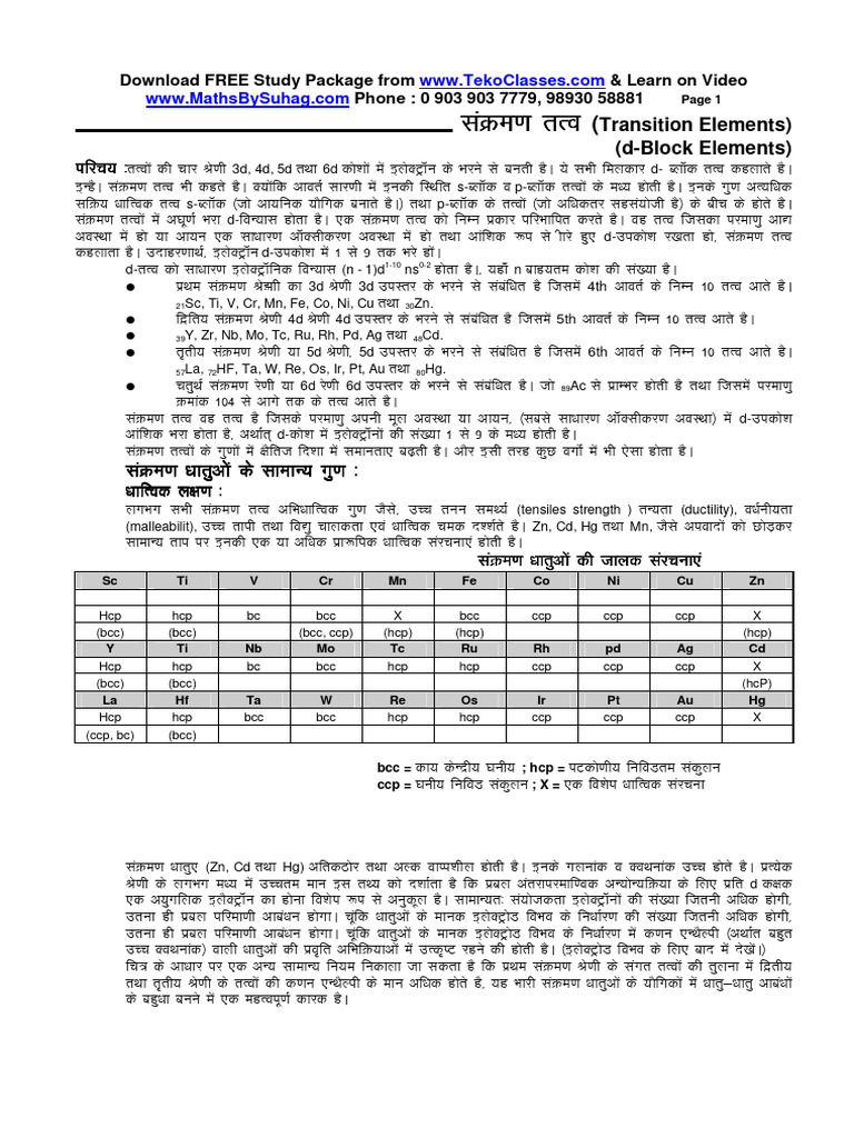 Transition Elements - D-Block Elements | PDF