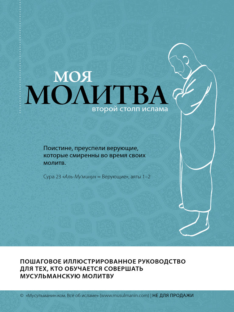 My Prayer The Second Pillar Rus | PDF