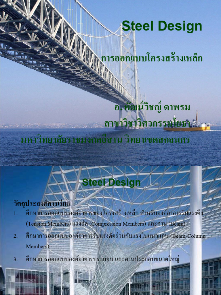 Introduction of Steel Design | PDF