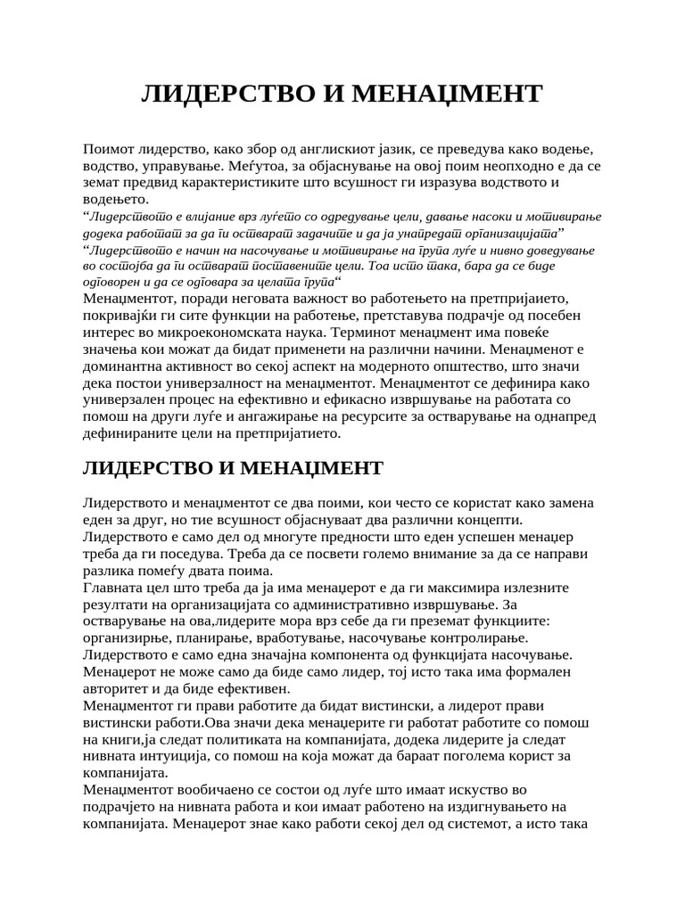Liderstvo I Menadzment | PDF