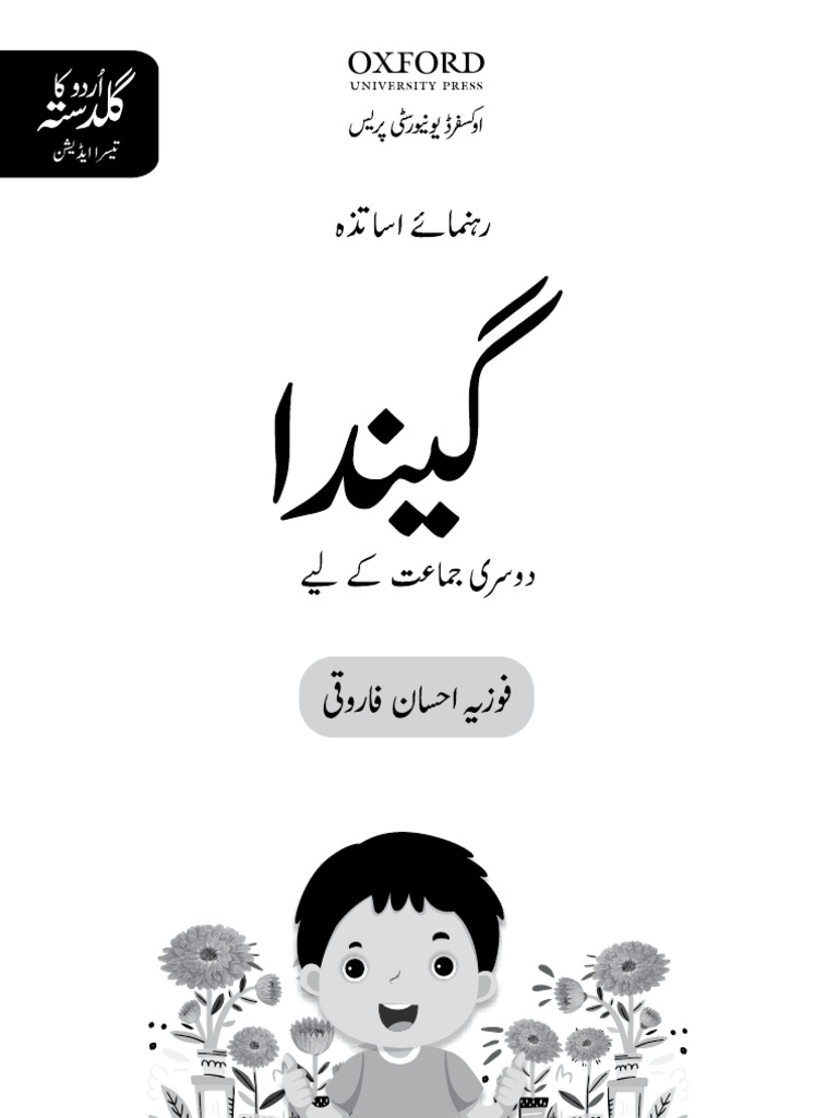 Ukg Gainda TG 3rd Edition | PDF