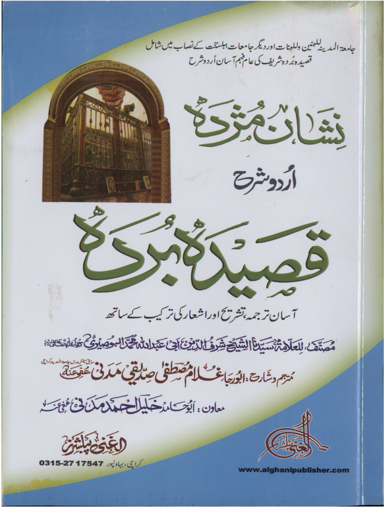 Nishan e Muzda Urdu Sharha Qaseeda Burda by Allama Ghulam Mustafa Siddique | PDF