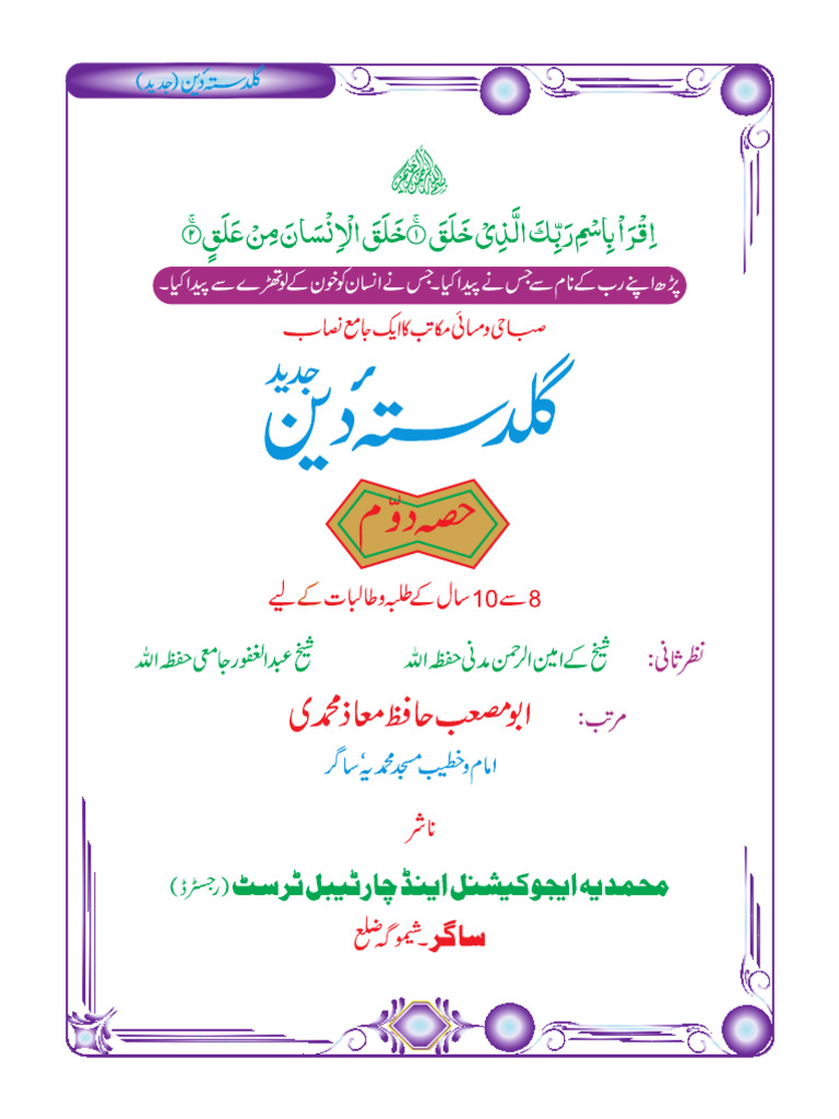 Guldasta e Deen (N) Color Part 2, 1to30 | PDF