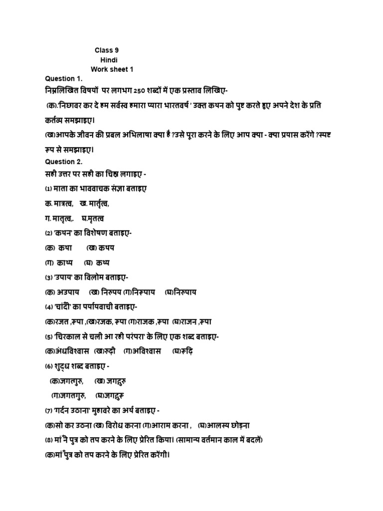 Worksheet 1 Class 9 PDF | PDF