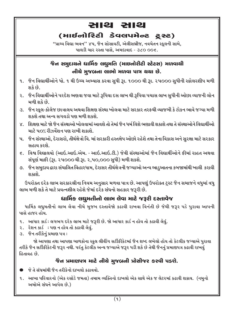 Full Detail of Jain Minority Advt. | PDF