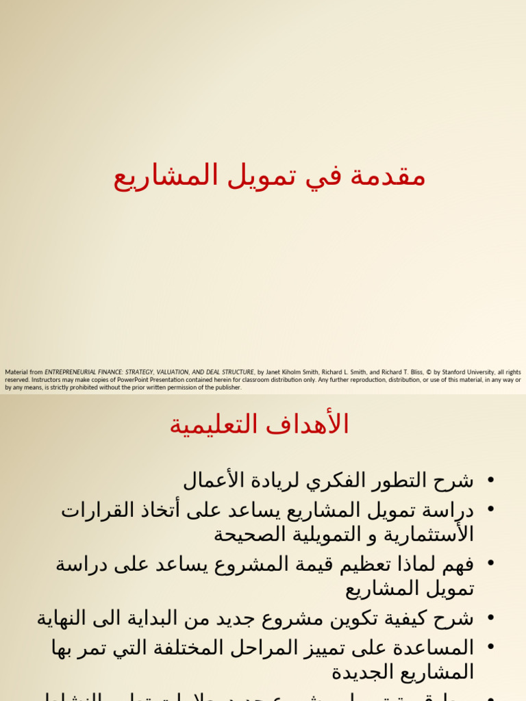 Ch.01 ARABIC Portfolio Management | PDF