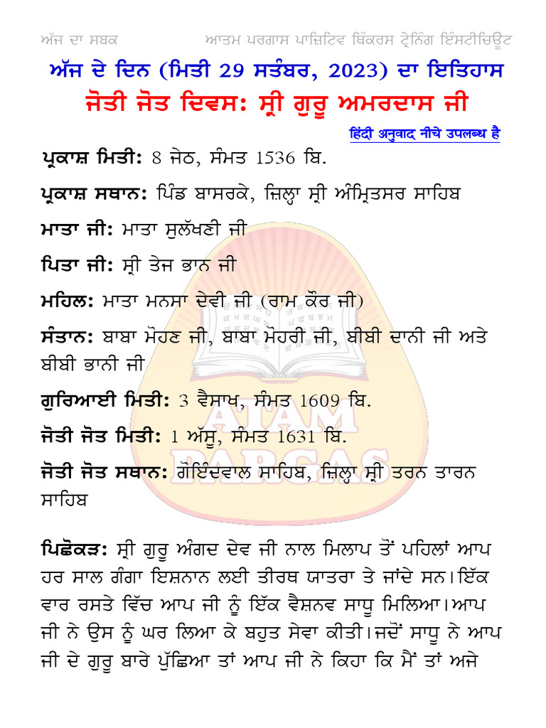Sri Guru Amardas Ji-3 | PDF