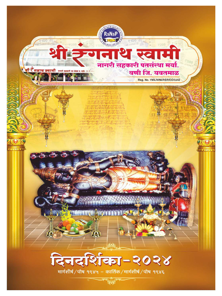 Rangnath Swami Calendar | PDF
