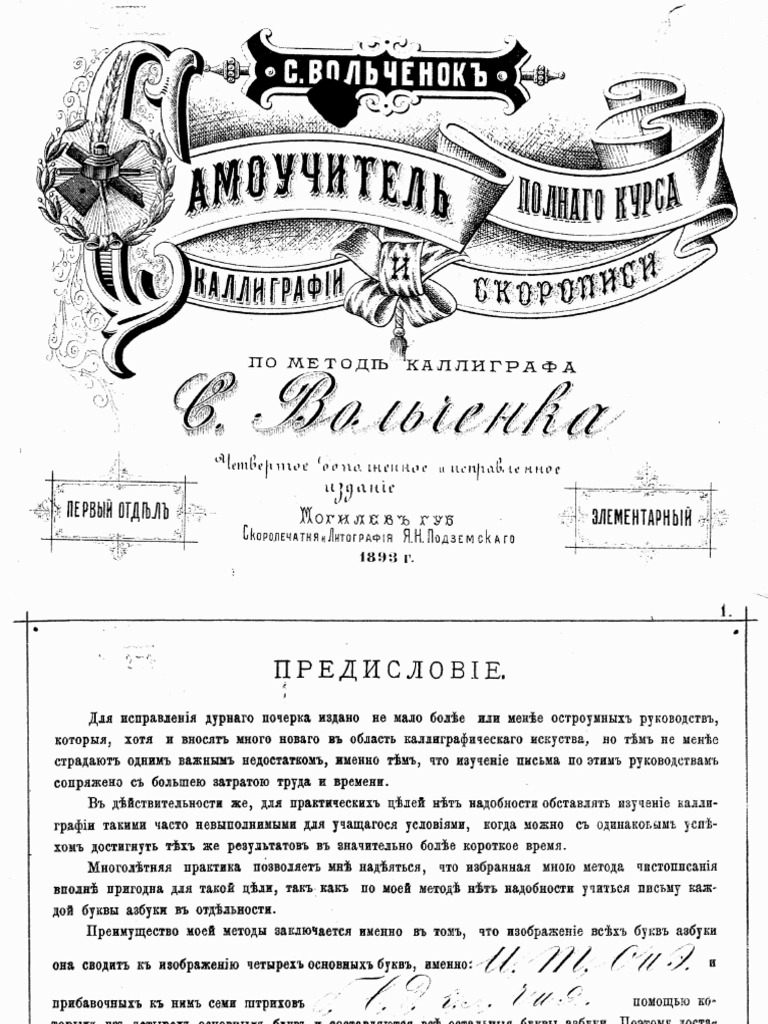 Russian Course Book | PDF