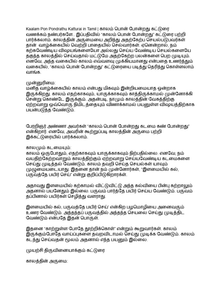 Kaalam Pon Pondrathu Katturai in Tamil - .. " " - ., - ,, " " . | PDF