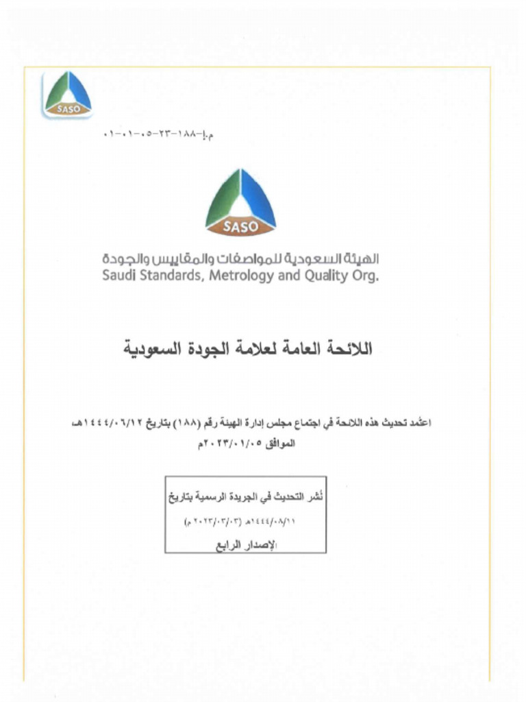 TR Saudi Quality Mark | PDF