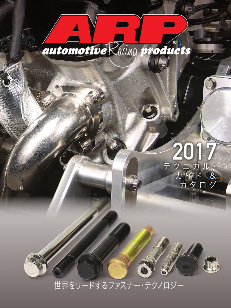 arp-2017catalog-r2-jpn | PDF