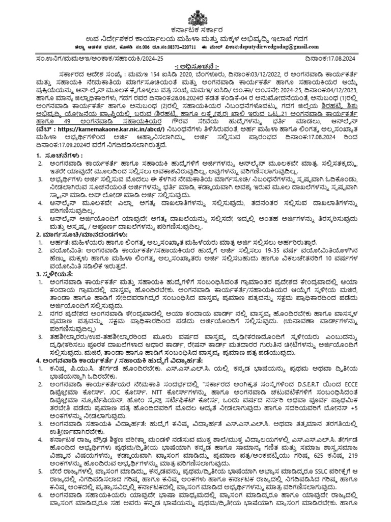 Notification WCD Shirahatti Anganwadi Worker Helper Posts | PDF