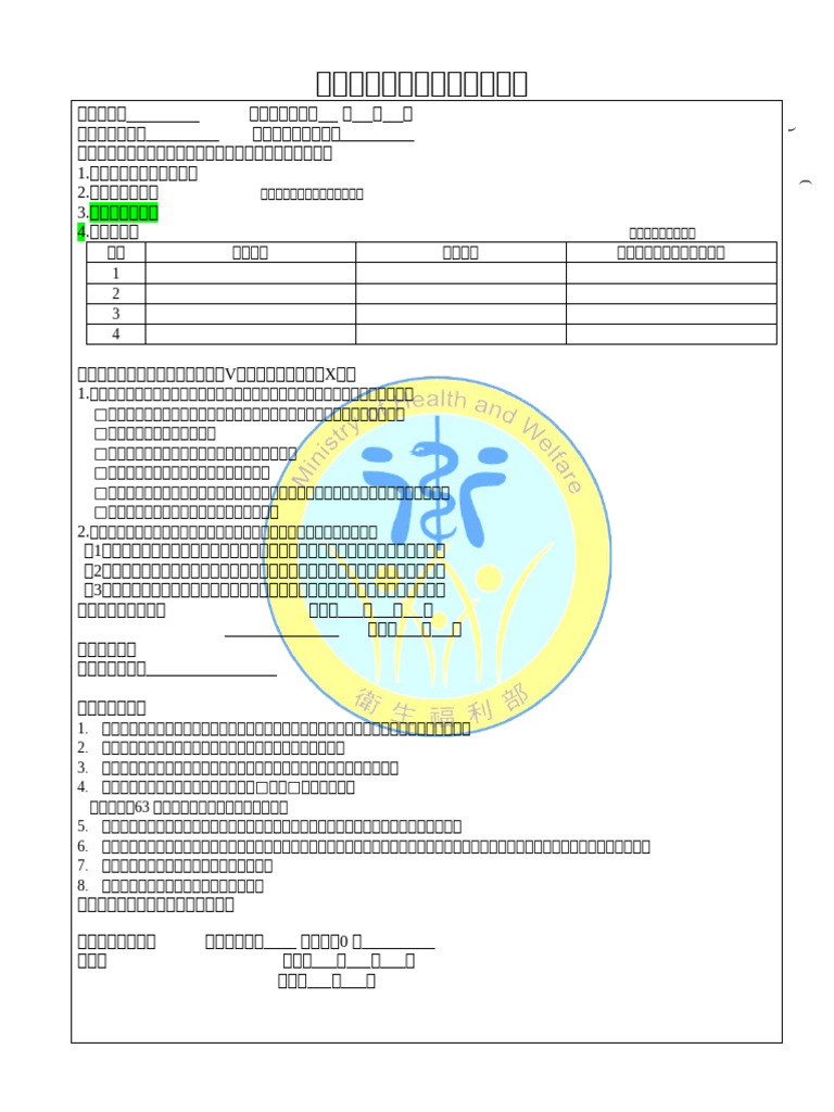 01乳房整形手術同意書及說明書 (範本) 202306 | PDF