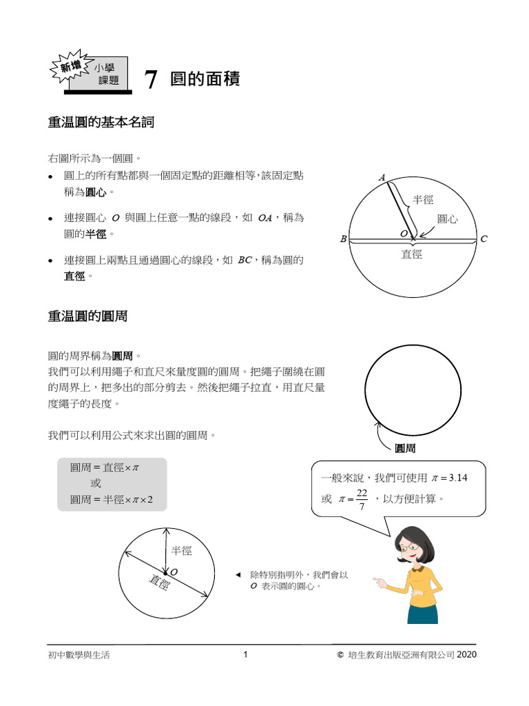 Circle Area Pdf