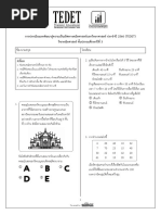 TEDET คณิต 2567 | PDF