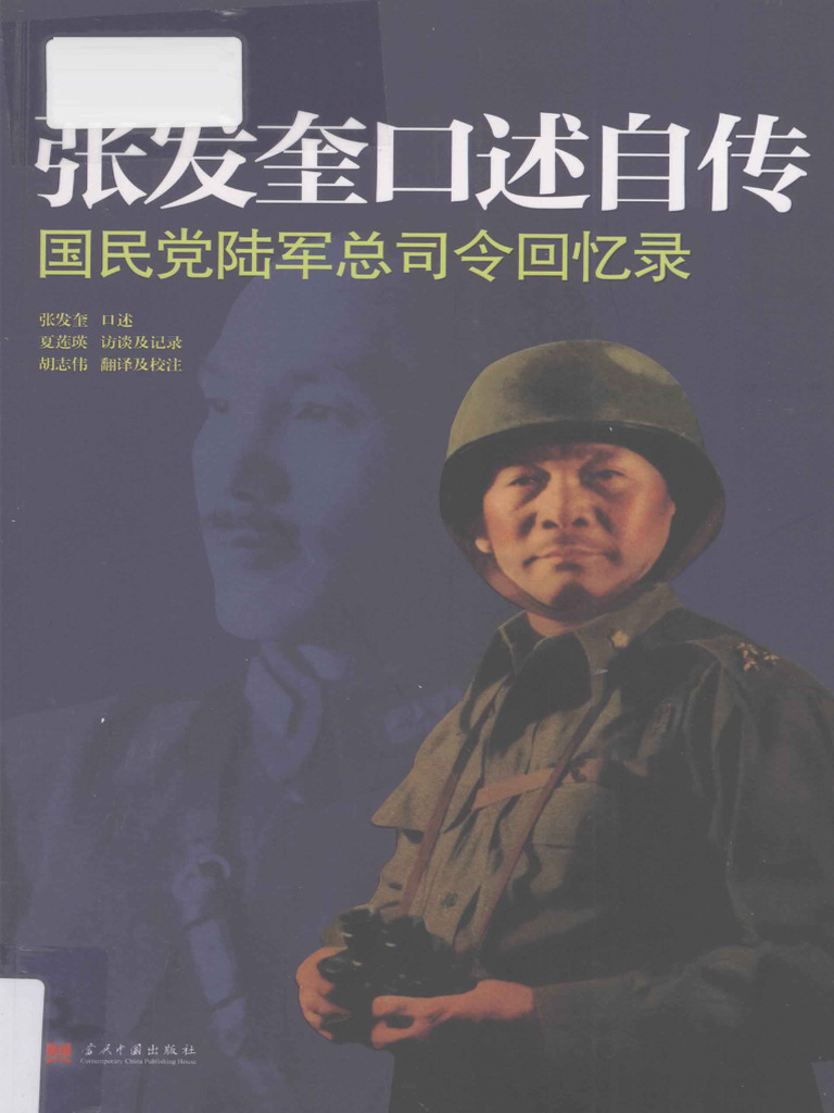 Zhang Fa Kui | PDF