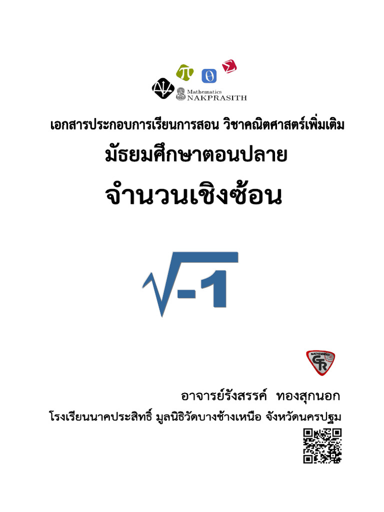 จำนนวนเชิงซ้อน GTRmath | PDF