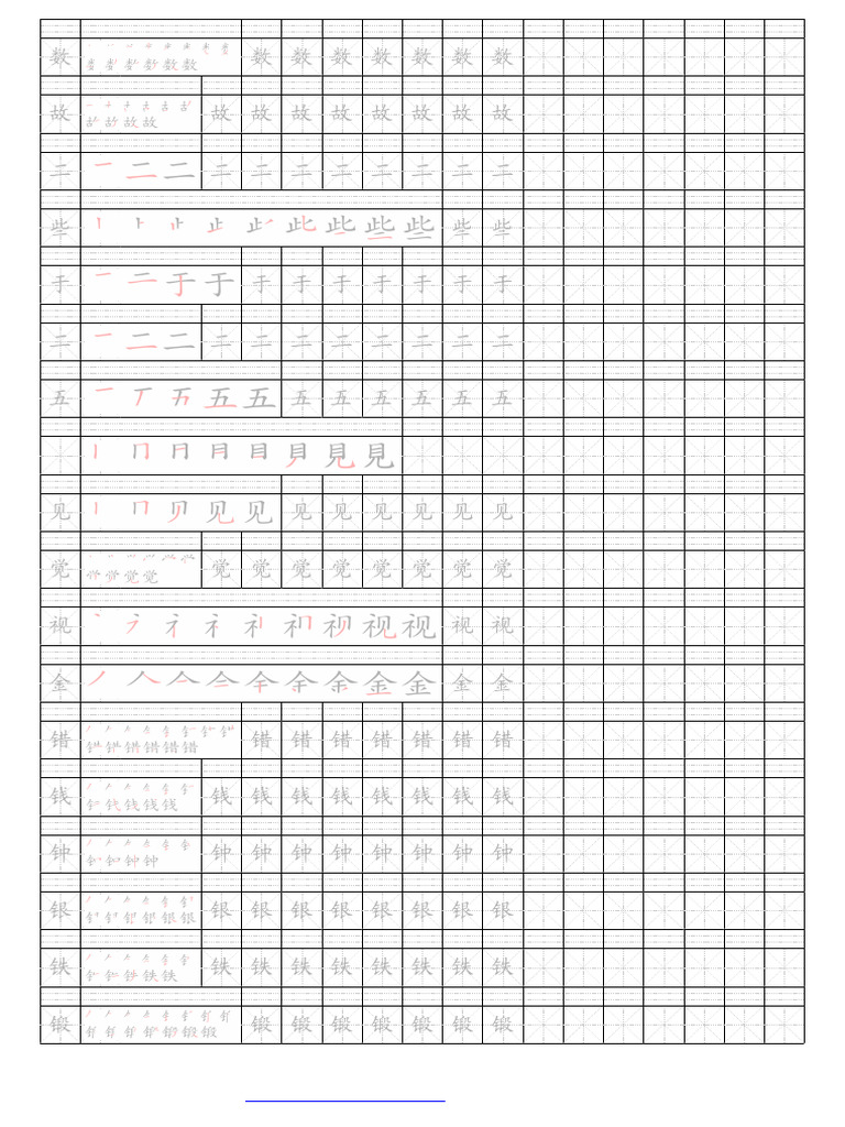 Chinese Characters Practice Sheet 15 | PDF