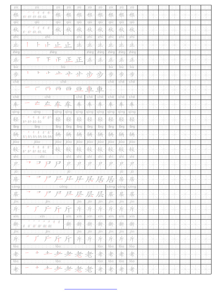 Chinese Characters Practice Sheet 18 | PDF