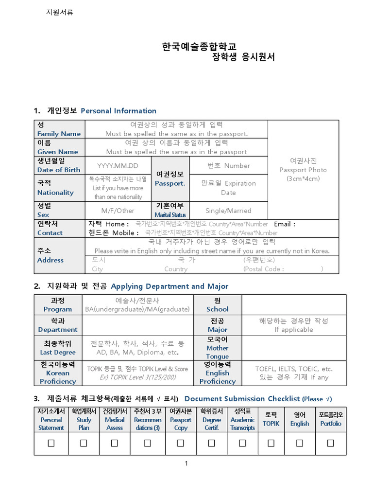 2025 AMA Application Forms PDF | PDF