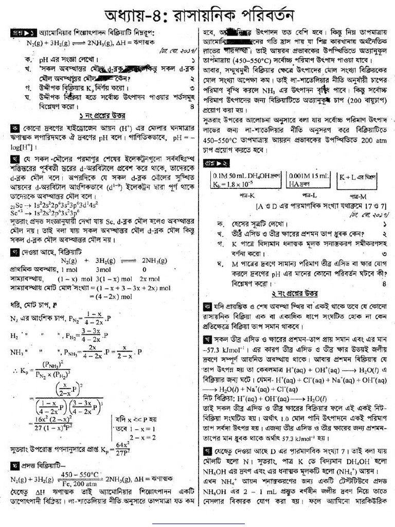 HSC Chemistry 1st Paper Note 4th Chapter Chemical Changes | PDF