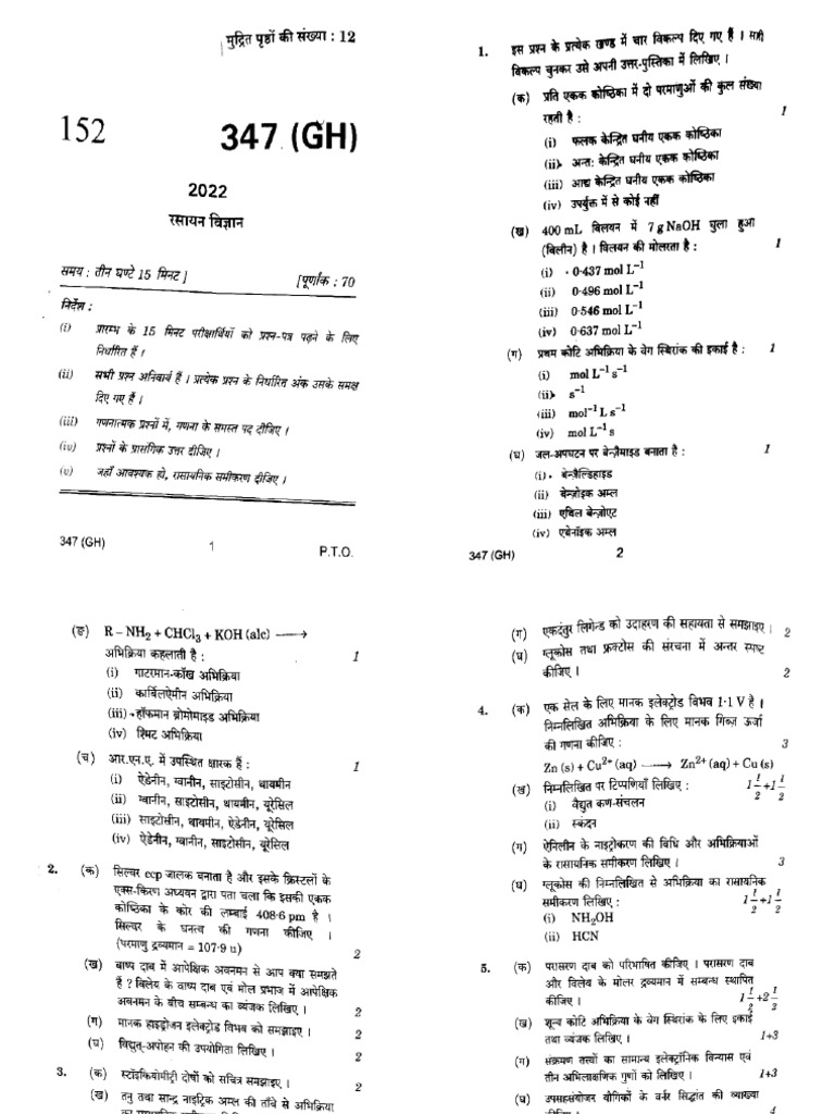 Class 12 Rasayan Vigyan Previous Year Question Paper Up Board 347 GH | PDF