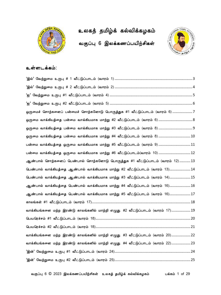 Tamil Grade6 - Grammar - Worksheets - 2023 | PDF