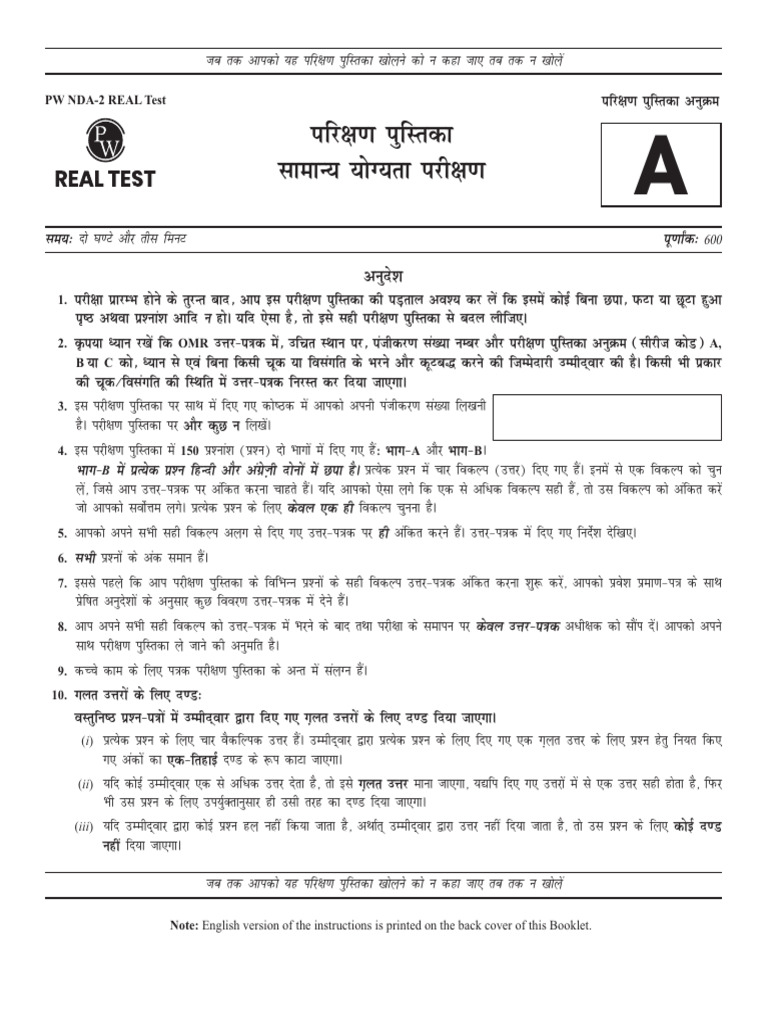 Set-A Gat Nda Real Test | PDF