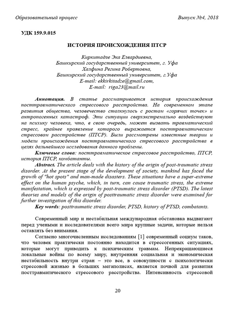 Istoriya Proishozhdeniya PTSR | PDF