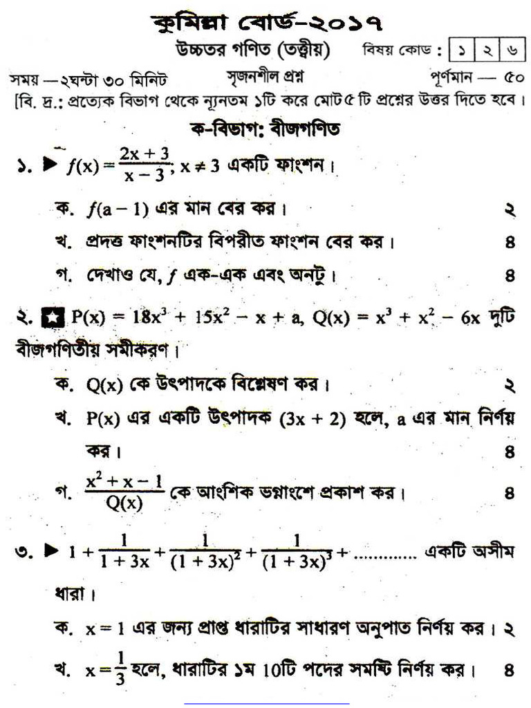 ssc-higher-math-question-2017-comilla-board | PDF