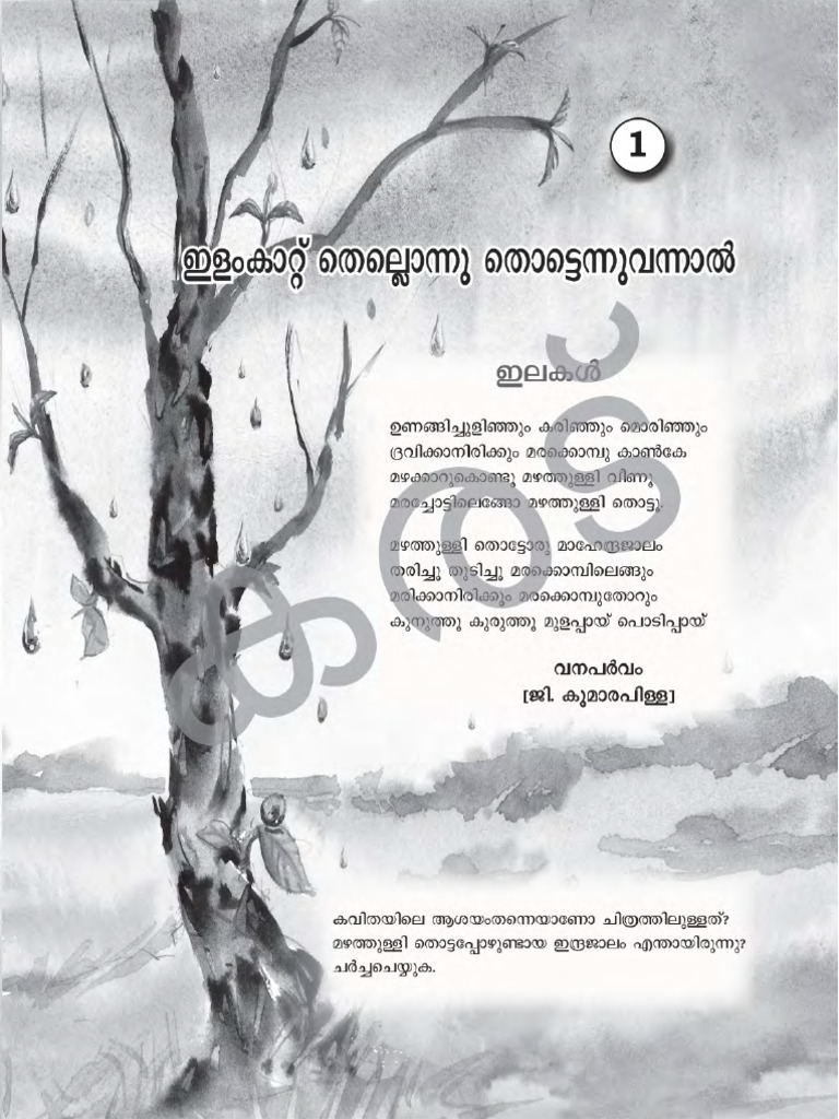 Malayalam 1-New Textbook STD 7 | PDF