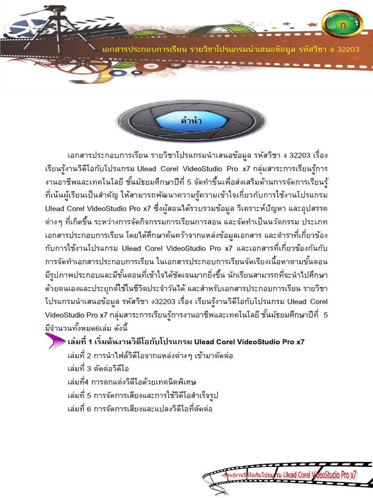 Ulead Corel VideoStudio Pro x7 เล่ม 1 | PDF