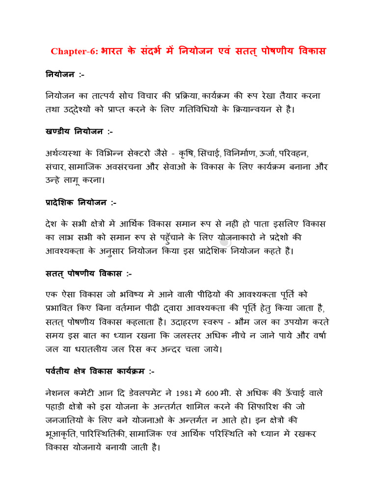 Class 12 Bhugol Chapter 6 Notes | PDF