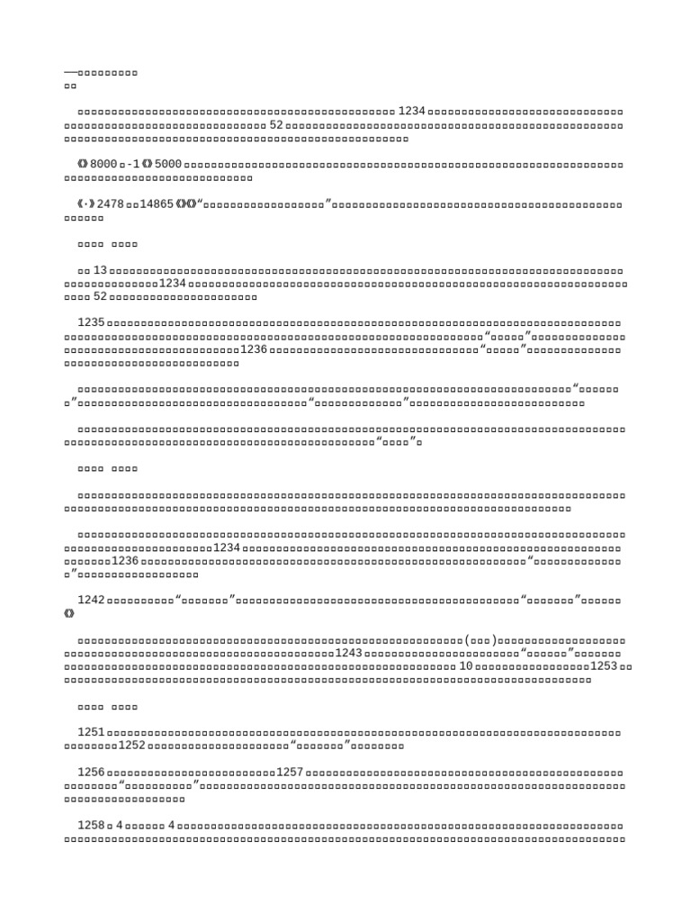 四川五十二年的抗蒙战争 | PDF