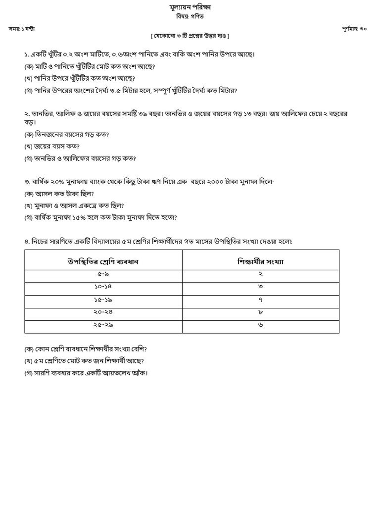 Emon Math Qs | PDF