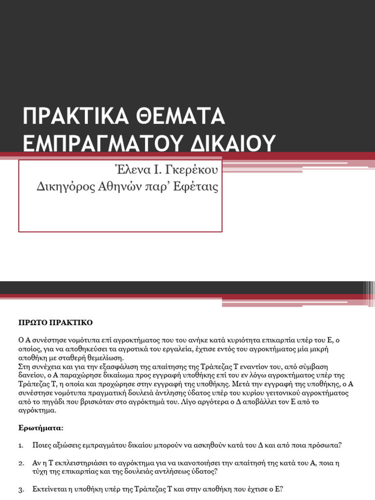 ΠΡΑΚΤΙΚΑ ΘΕΜΑΤΑ ΕΜΠΡΑΓΜΑΤΟΥ ΔΙΚΑΙΟΥ | PDF