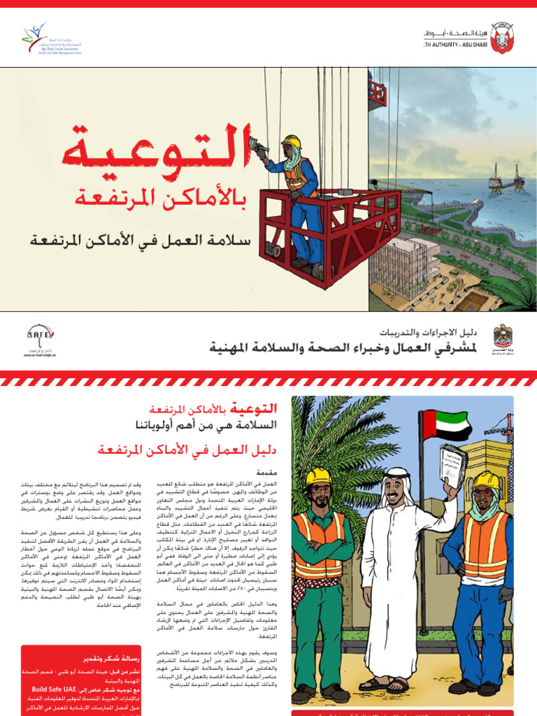 Work at Height | PDF | Safety | Personal Protective Equipment
