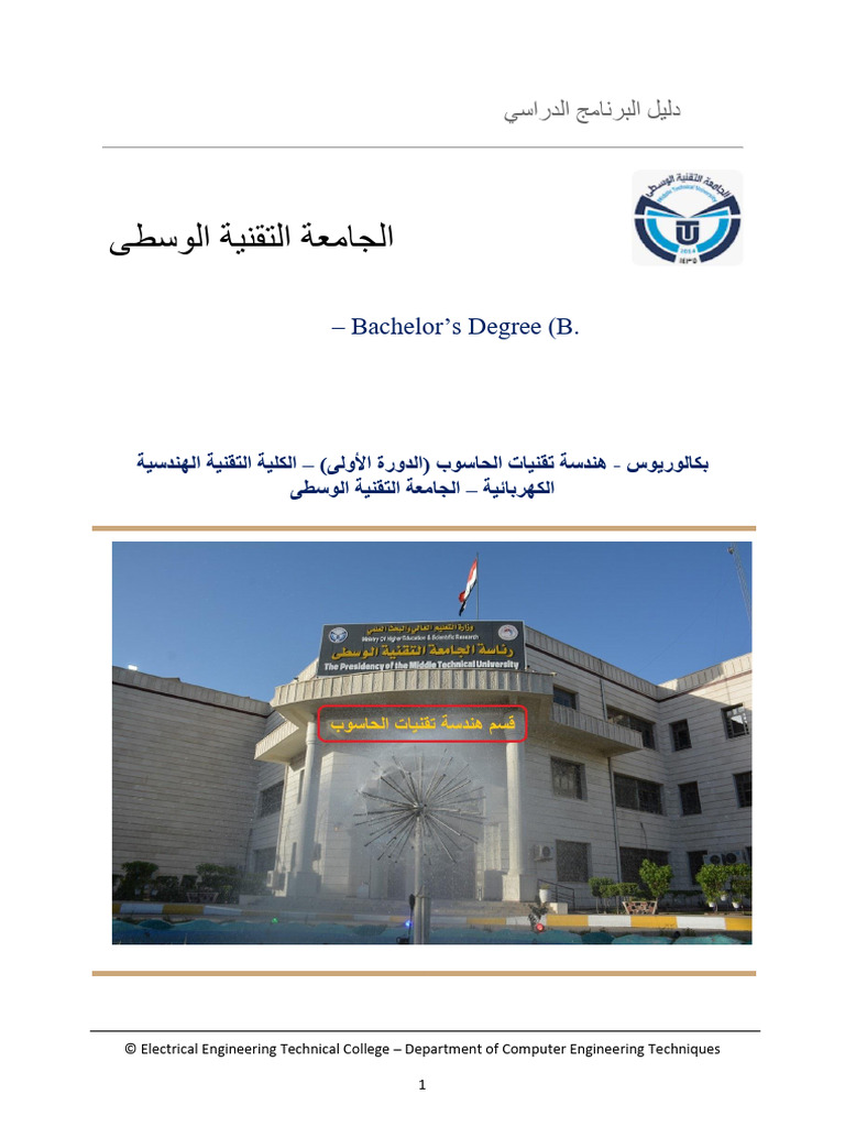 Program Catalogue تقنيات الحاسوب المحدث | PDF
