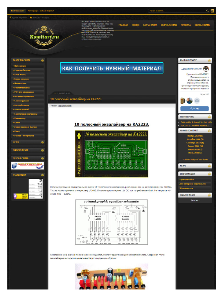 Screencapture Komitart Ru 282 10 Band Equalizer Ka2223 HTML 2022 11 06 13 - 14 - 23 | PDF