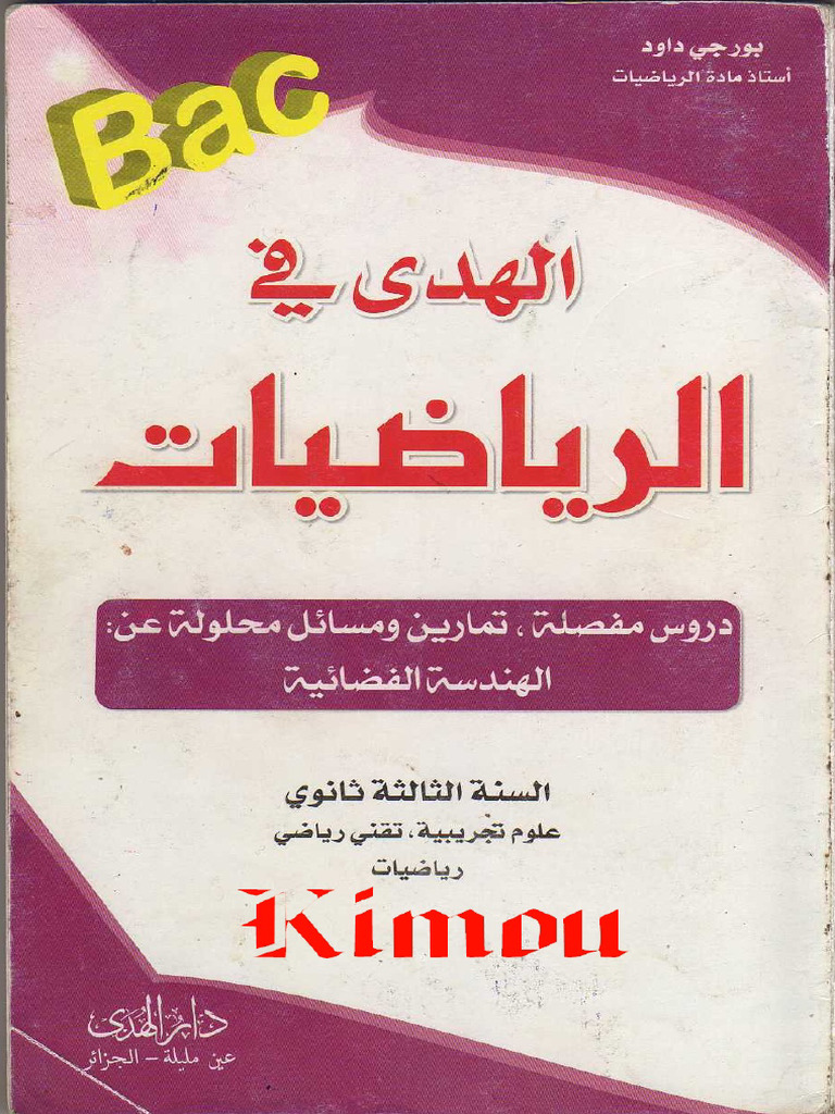 Al Houda Maths | PDF