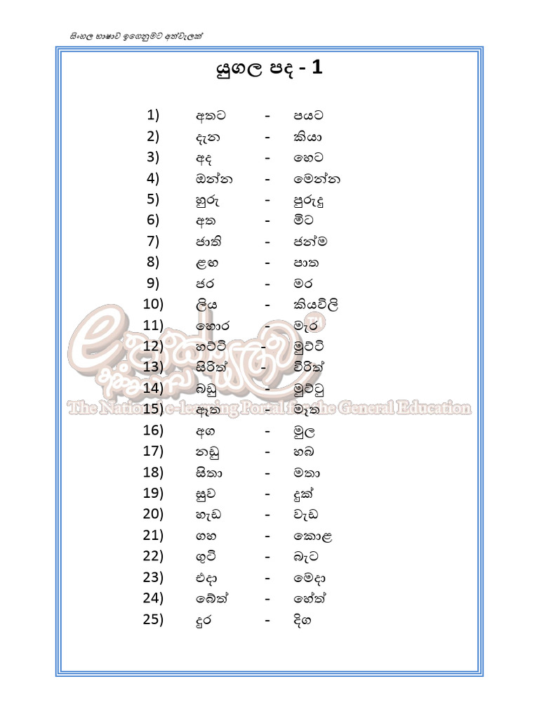 Yugala Pada - 1 | PDF