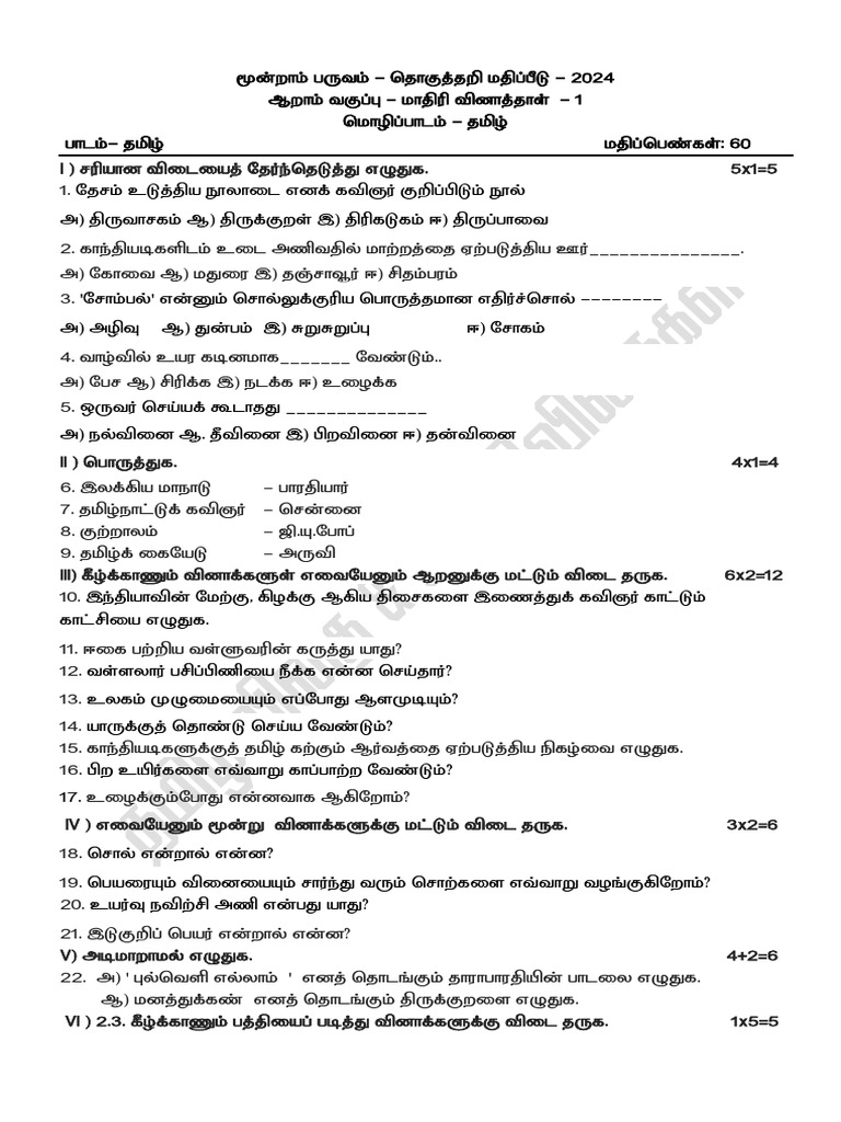 SLM - 6th - 3rd Term - Model Question - 24 | PDF