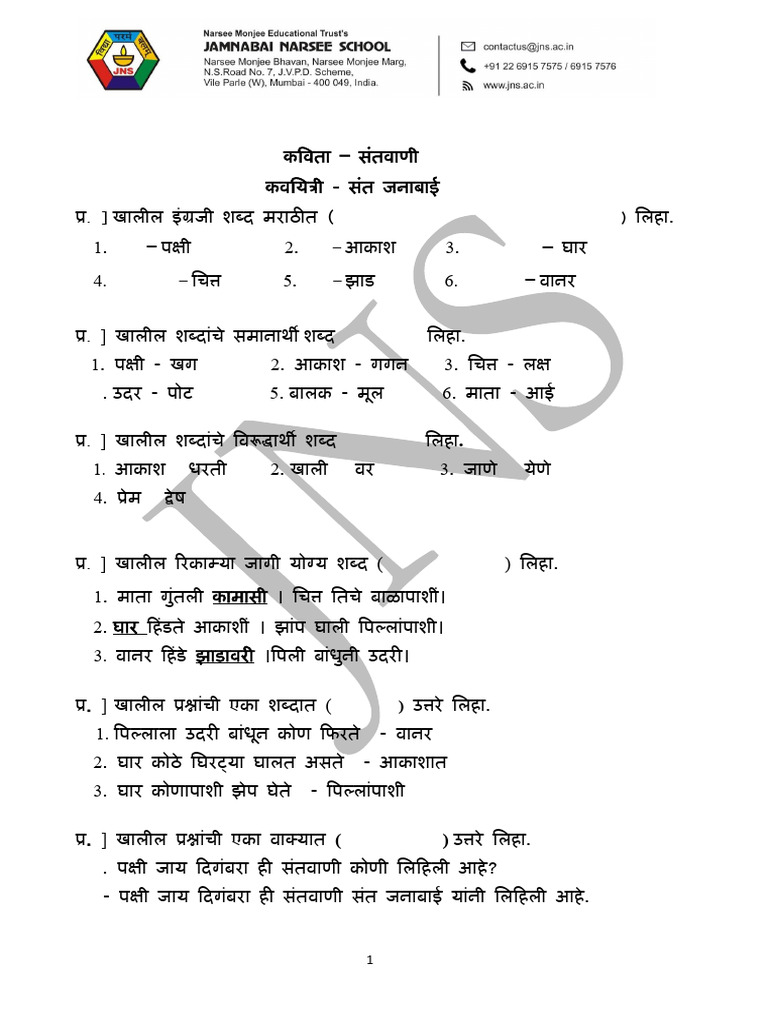 JH EcampusUpload SubjectNote STD 7 Comp Marathi - Poem - Santvani Notes ...