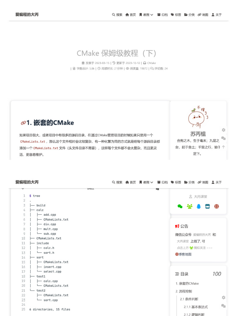 CMake 保姆级教程（下） | PDF
