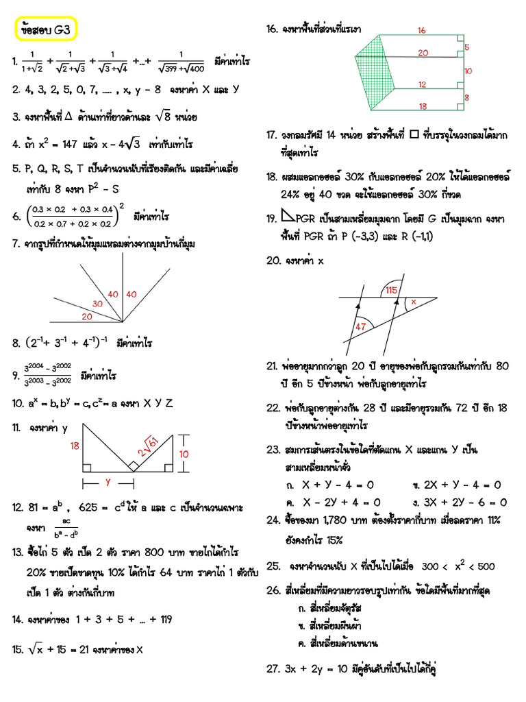 word ข้อสอบ G3 | PDF