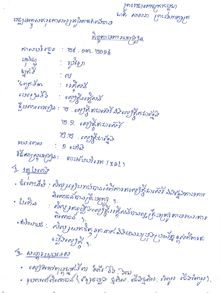 p736 plan សៀគ្វីអគ្គិសនី ម៉ោងទី២ scan | PDF