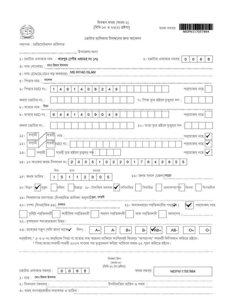 New Nid Form 2-2 | PDF
