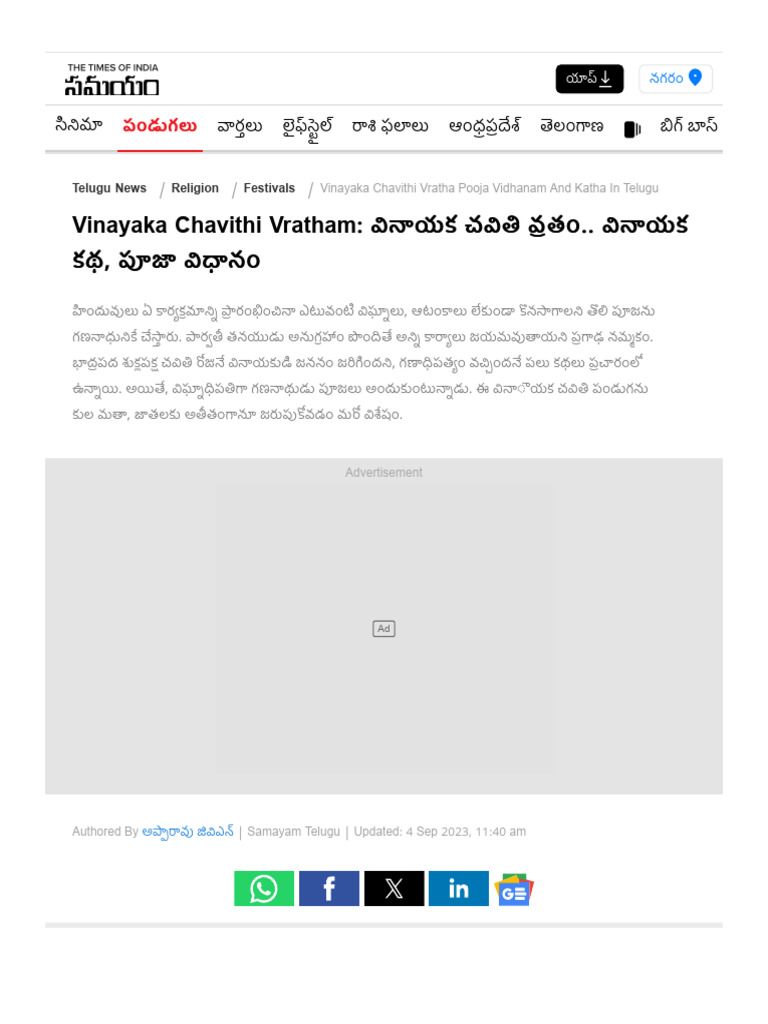 Vinayaka Chavithi Katha In Telugu,Vinayaka Chavithi Vratham- వినాయక చవితి వ్రతం.. వినాయక కథ ...