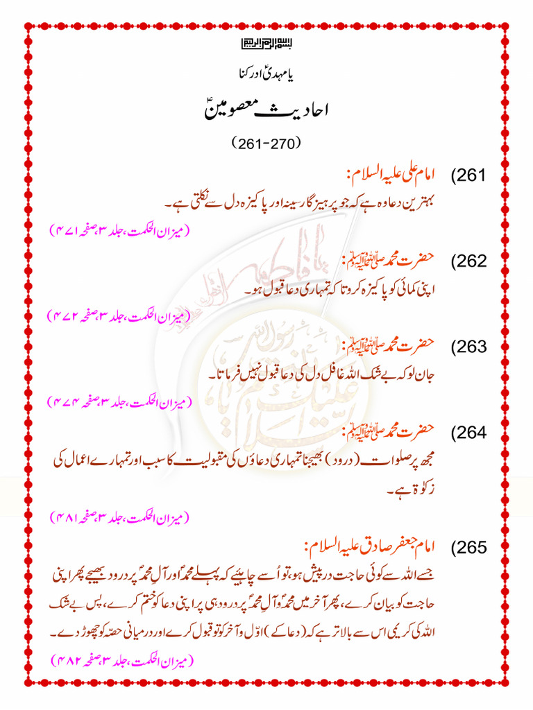 Ahadees e Masomeen As 261-270 | PDF